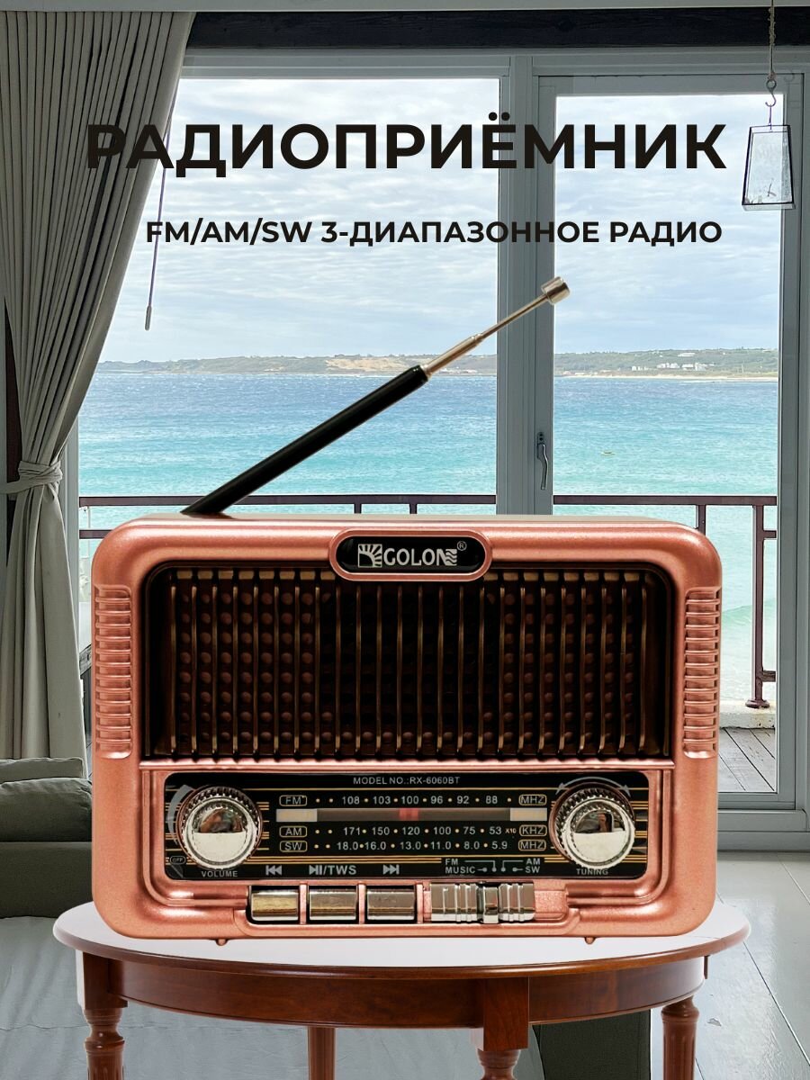 Радиоприёмник RX-BT6060/Bluetooth/USB/MP3/BR