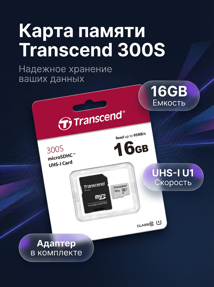 ____16Gb Transcend microSDHC UHS-I U1 + microSD-->SD Adapter