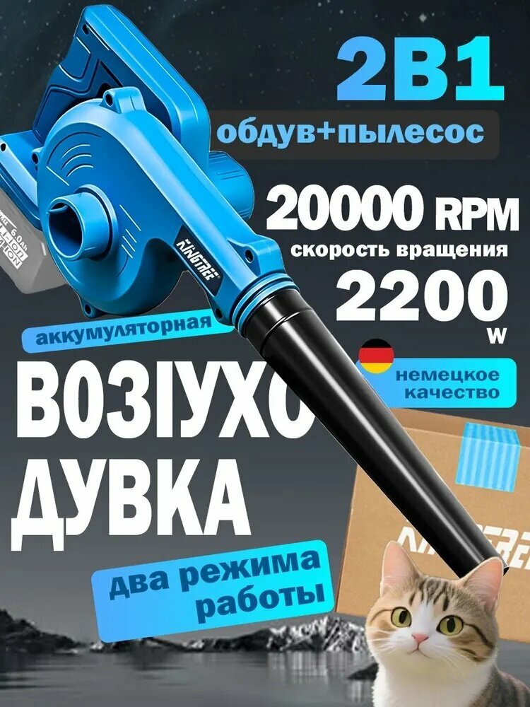 Строительный фен/воздуходувка для сада Kingtree, 2 B 1 Пылесос ,20000об/мин,2200 Вт