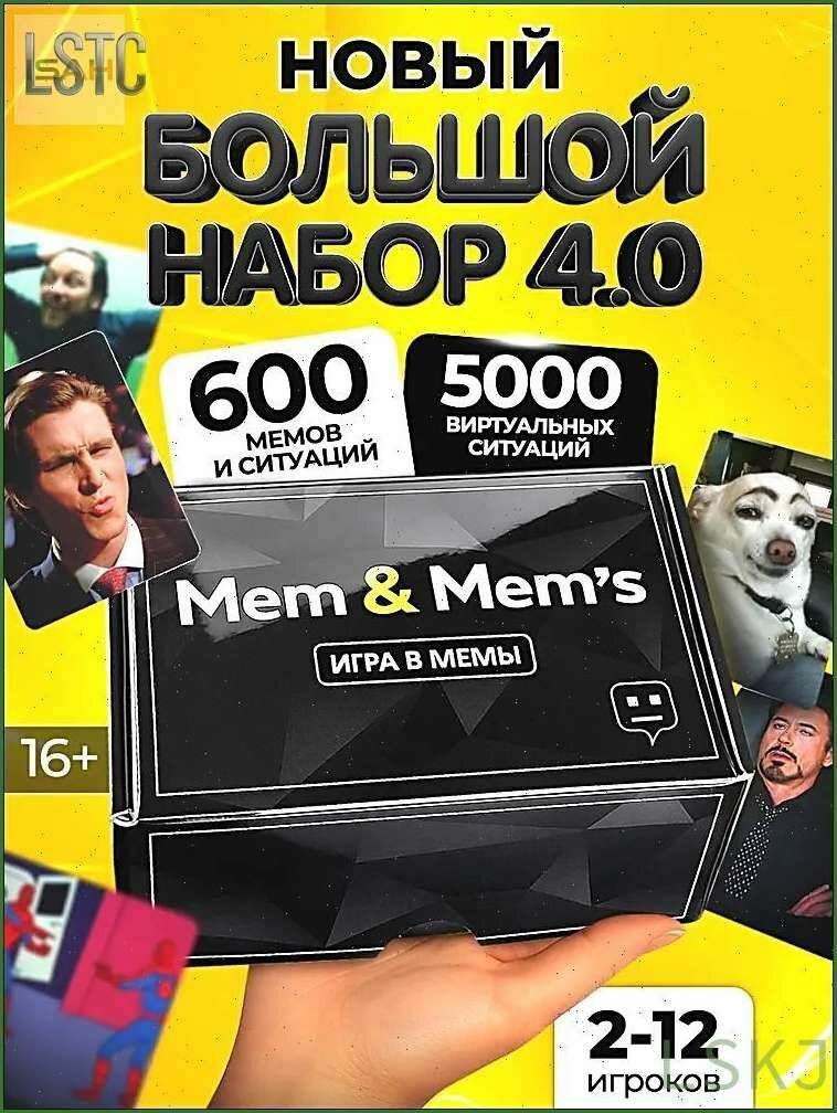 Настольные игры Мемы / что за мем, ты какой для компании взрослых, подростков