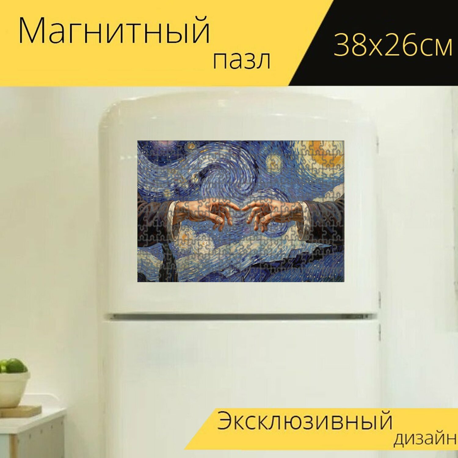 Магнитный пазл "Космические руки в ночном небе. Фантазийная сцена в стиле экспрессивной живописи: две человеческие ладони тянутся друг к другу на фоне." для интерьера, 38х26 см.