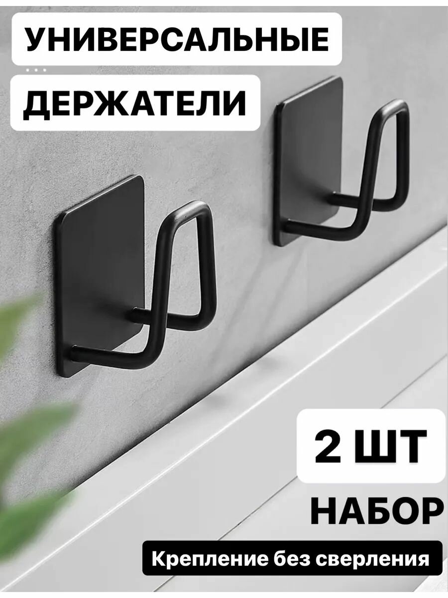 Набор крючков самоклеящиеся настенные держатель 2 штуки