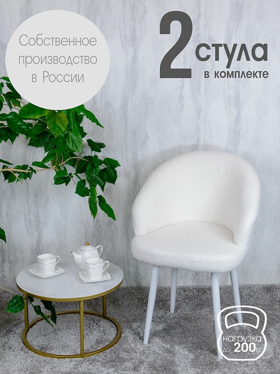 Стулья для кухни мягкие комплект Зефир 2 шт