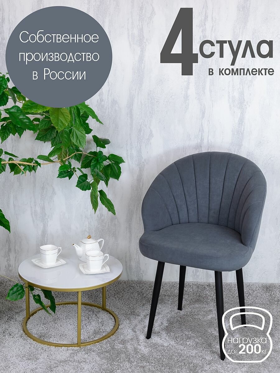 Стулья для кухни мягкие комплект Зефир 4 шт