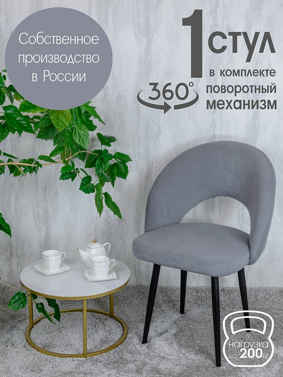 Мягкий стул для кухни поворотный Клео 1 шт