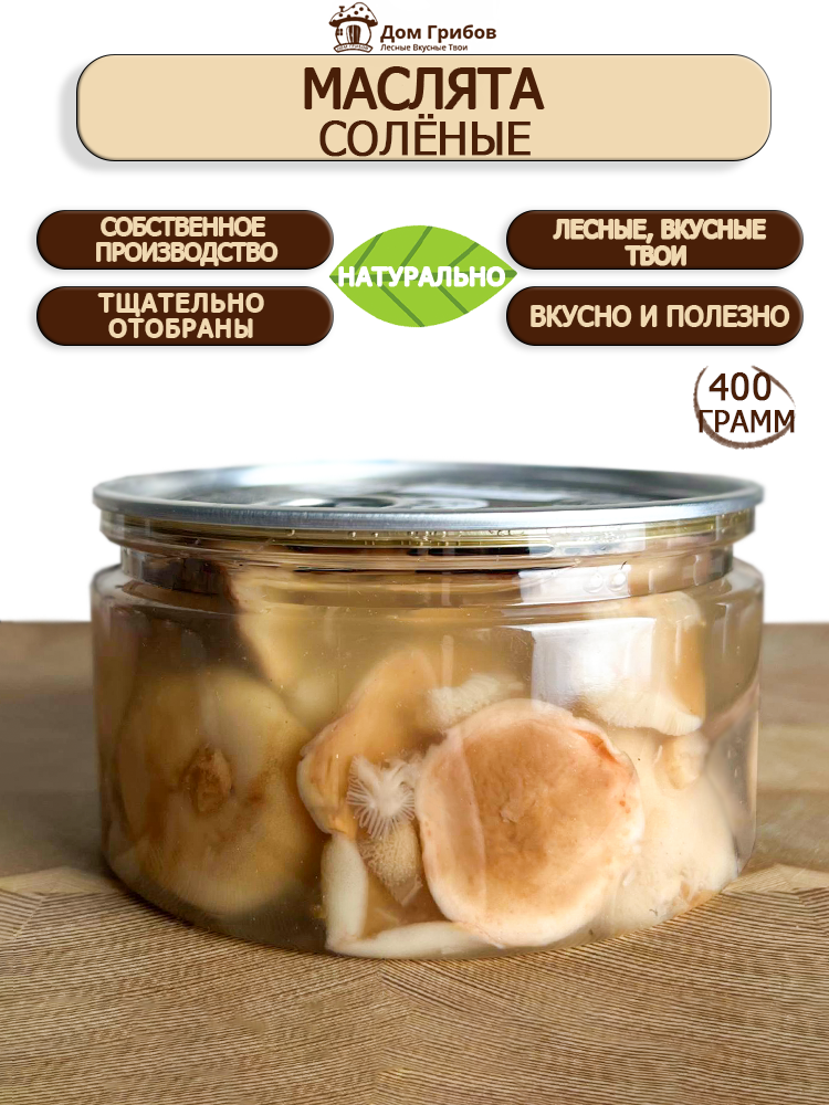 Грибы Лесные маслята соленые " Дом Грибов", целый гриб, 400г сбор 2025г