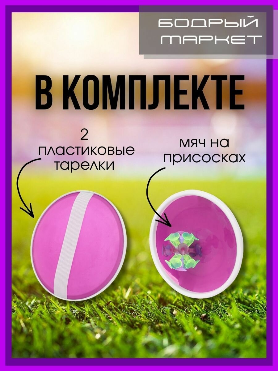 Набор "Поймай мяч" — фото 1