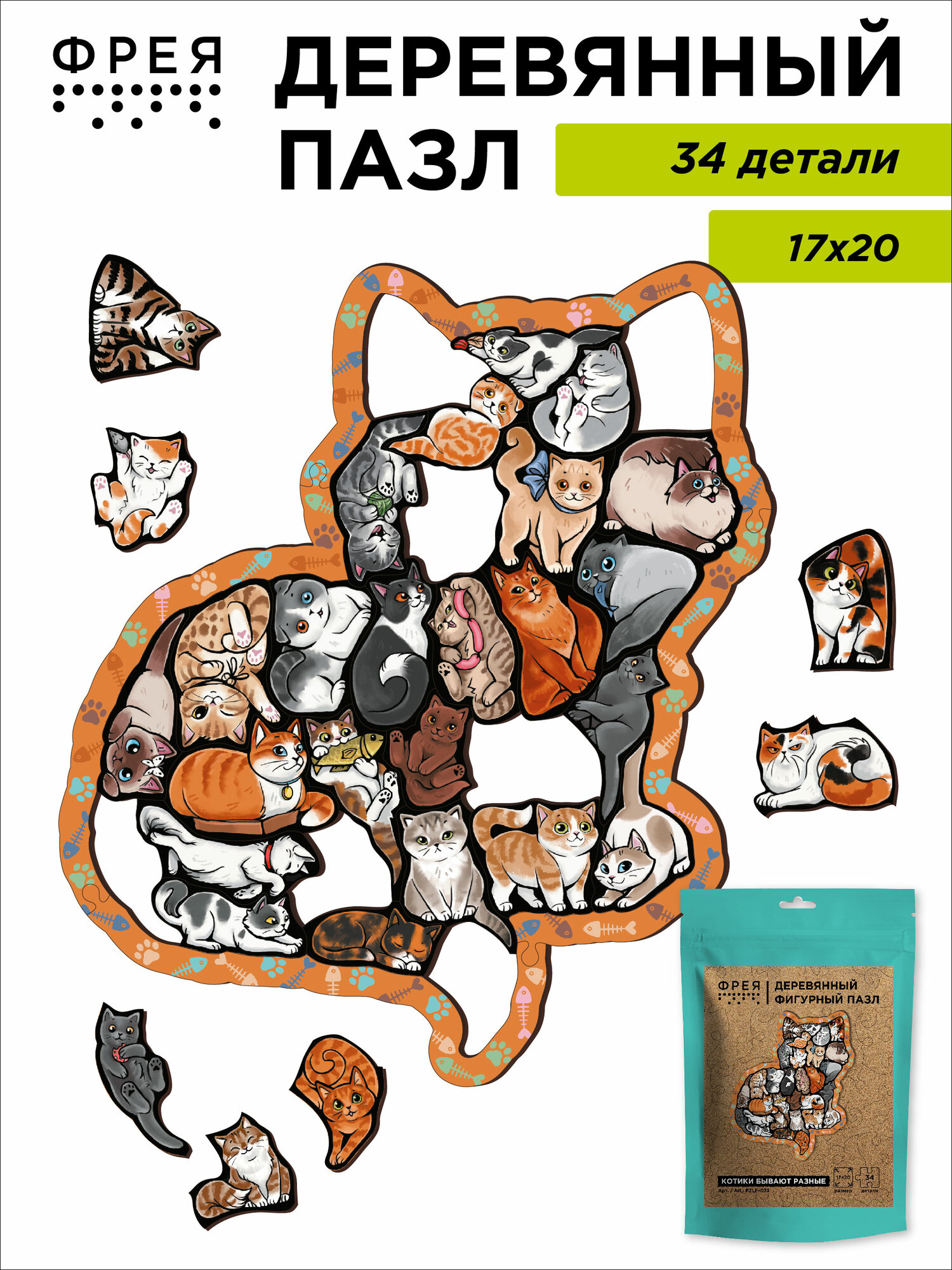 Пазл фигурный деревянный фрея PZLF-033 Котики бывают разные 34 элемента