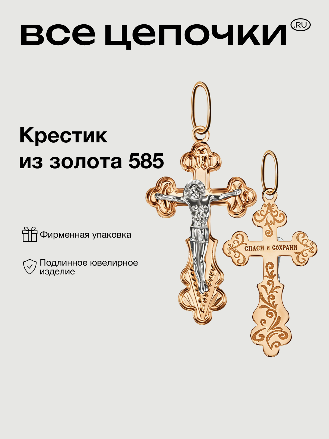 Крестик, красное золото, 585 проба