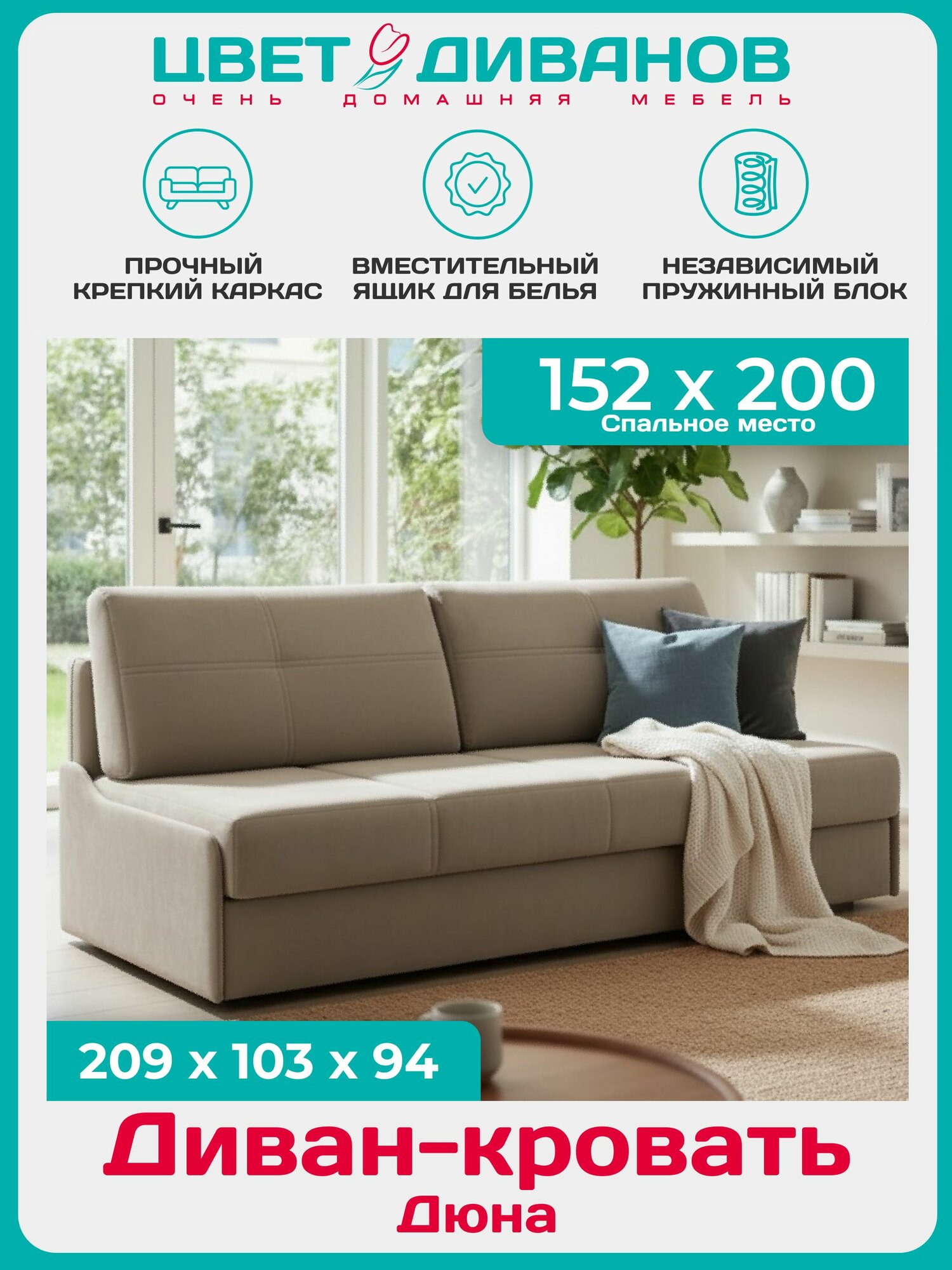 Диван кровать Дюна раскладной прямой двухспальный в гостиную, евро книжка трансформер, лофт, большой