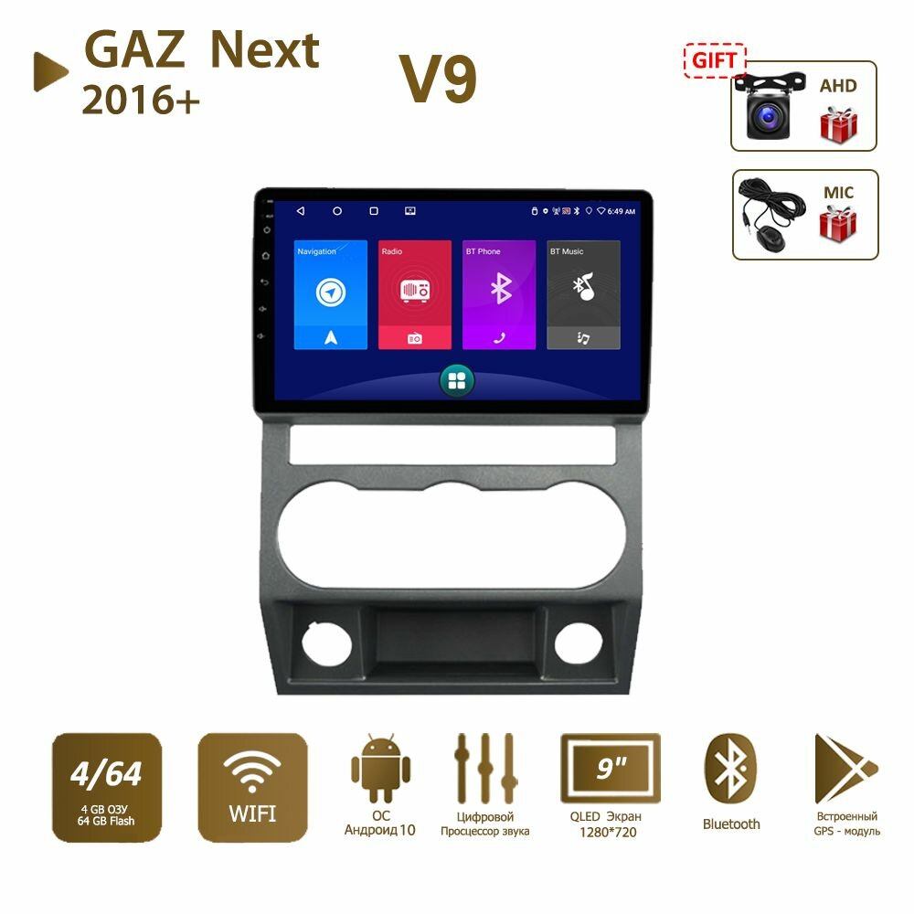 Штатная 2DIN автомагнитола для GAZelle Next 2016+, 2+32ГБ, Android 10, Android Auto/CarPlay, GPS, IPS, Wi‑Fi, поддержка камер и руля, TDA7388