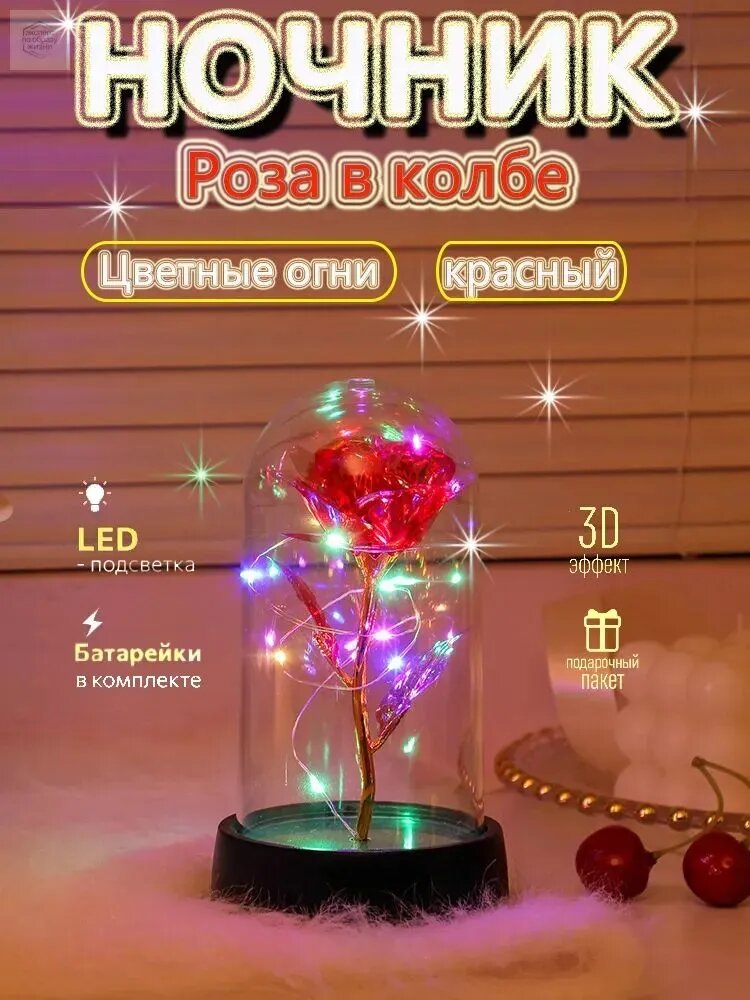 Вечная роза в колбе с подсветкой, ночник, светильник, подарок на свадьбу или годовщину свадьбы, девушке, любимой жене