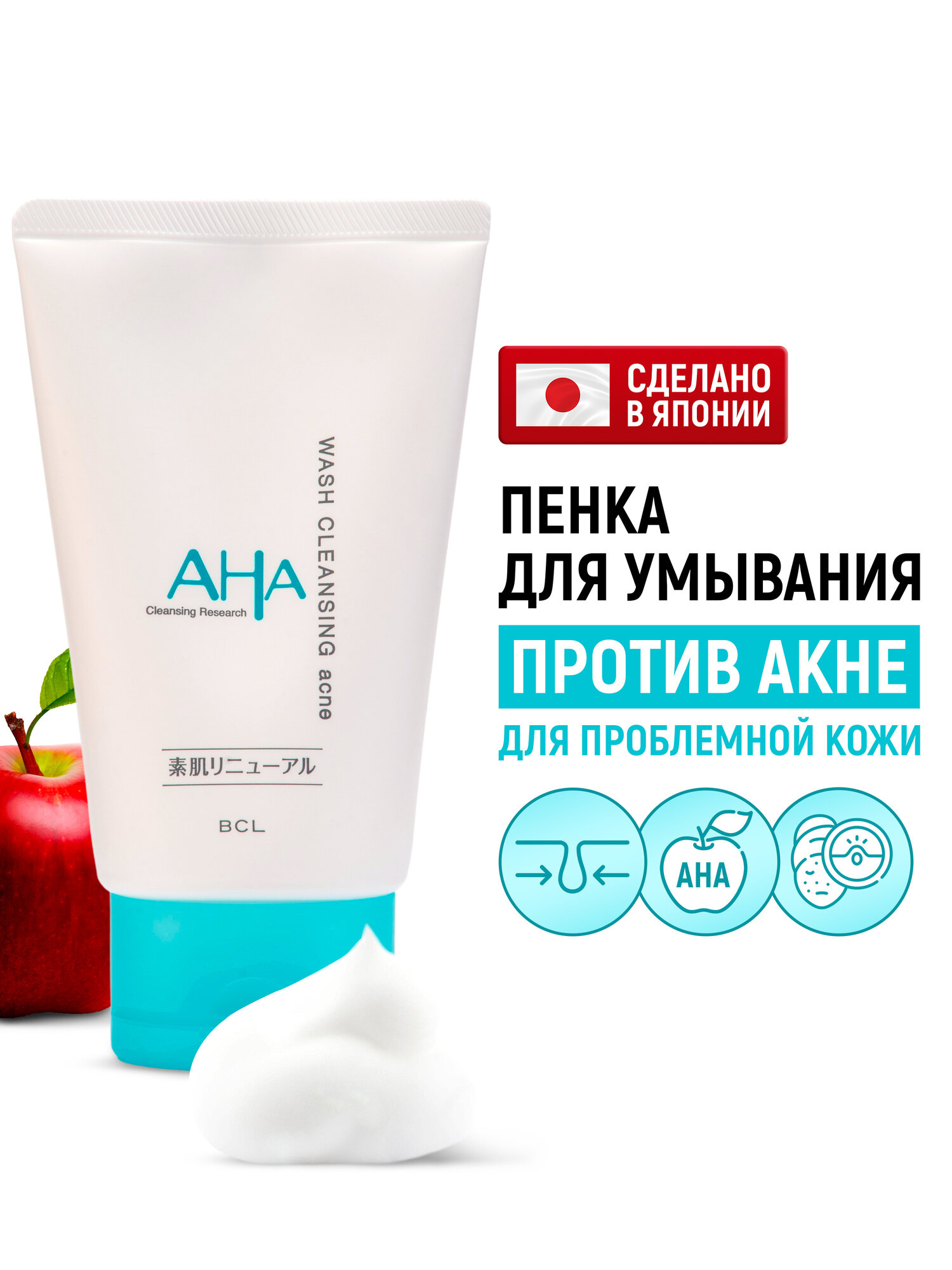 AHA Acne Пенка для умывания лица для проблемной кожи очищающая с фруктовыми кислотами / Средство от прыщей, воспалений, постакне (Япония) - 120 г