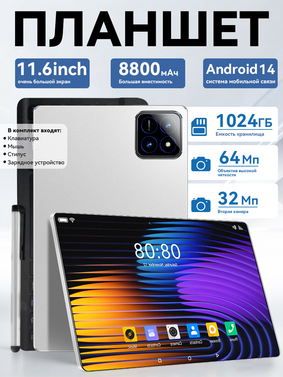 Планшет андроид с клавиатурой для игр и Pad7 Pro 16 ГБ +1024ГБ 8800 мАч 5G