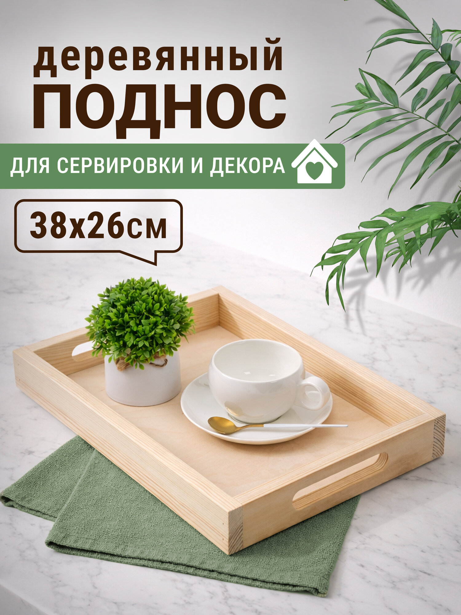 Поднос MARIO MARATA, 38х26,5 см, с ручками, дерево, светло-бежевый