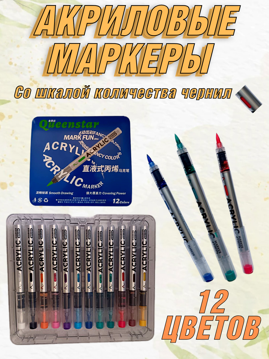 Набор акриловых маркеров со шкалой чернил-60 шт