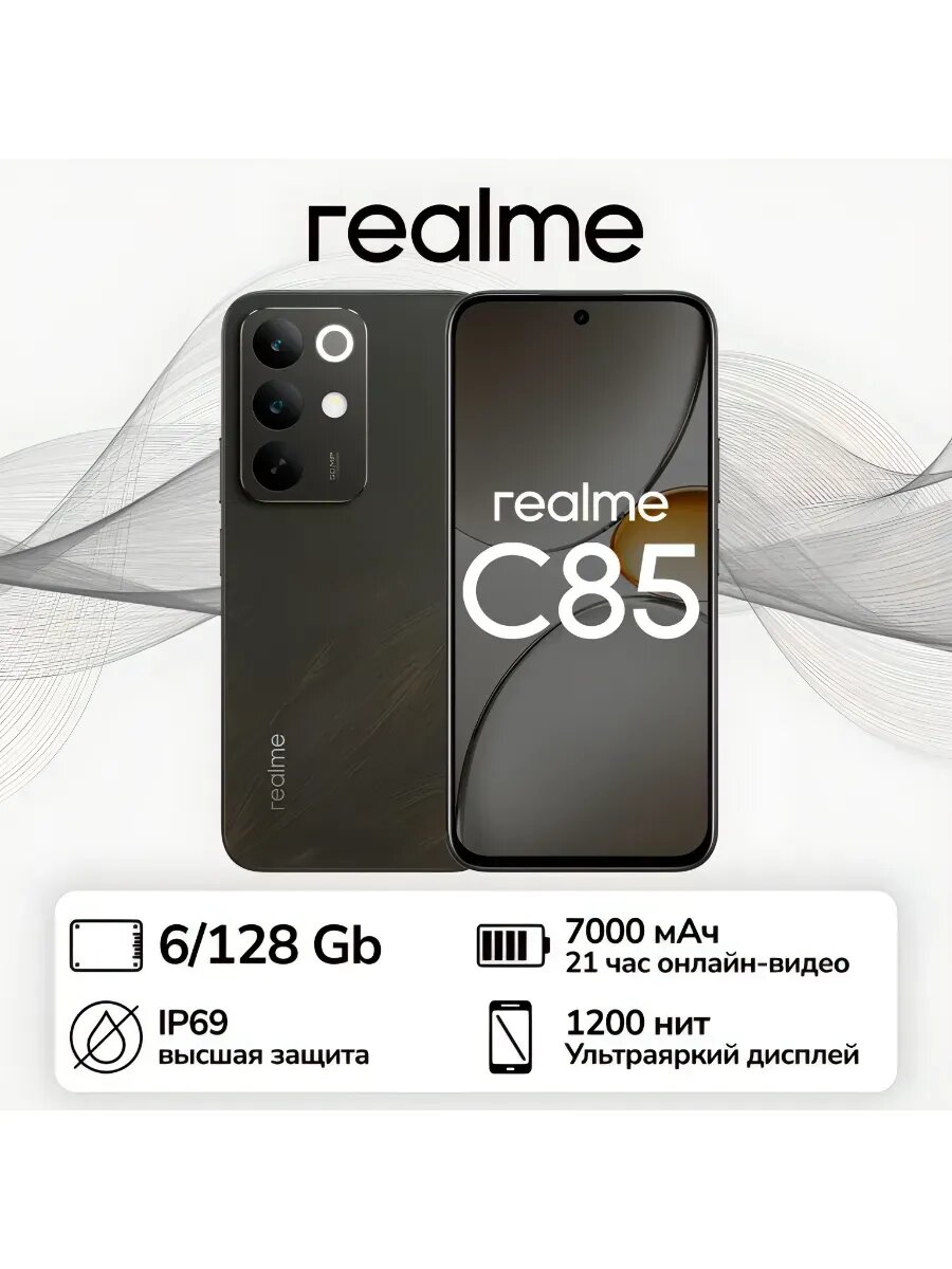 Смартфон C85 4G RMX5566 6+128 GB Dark Grey (темно-серый)