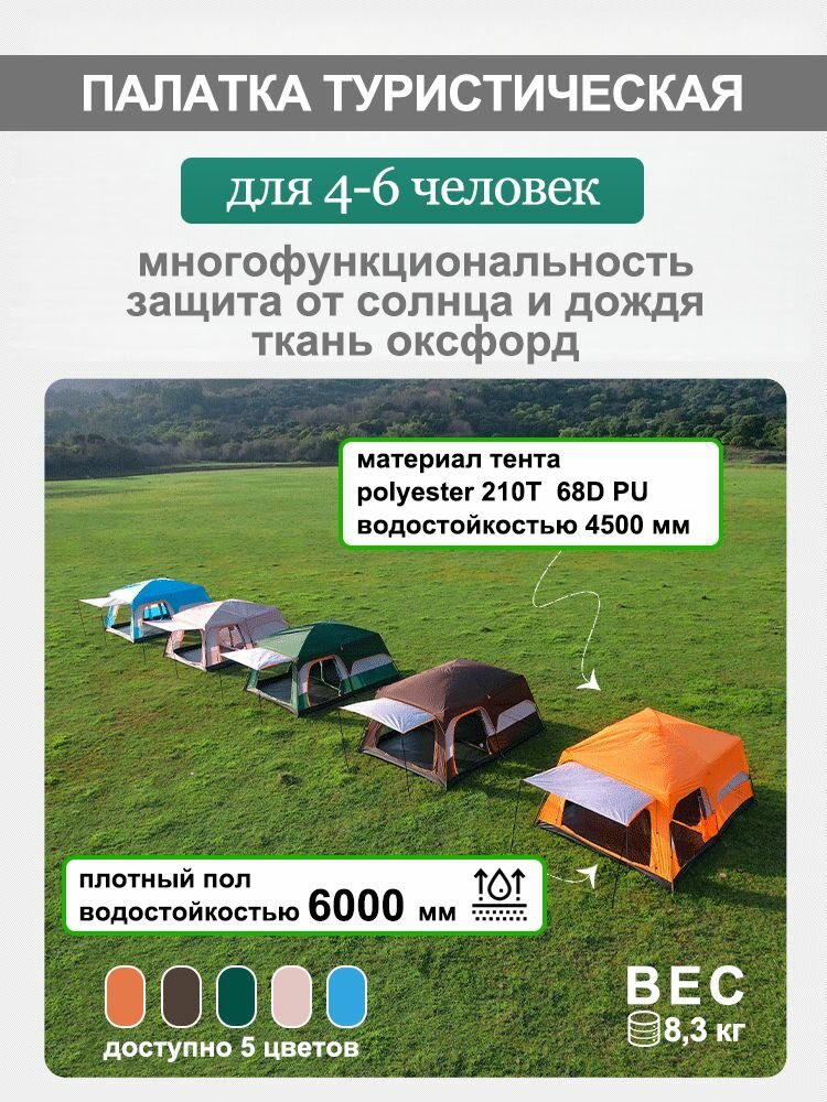 Палатка, двухслойная, для 4-6 чел, 3 входа, 3 окна, с тентом, 330х210х185см
