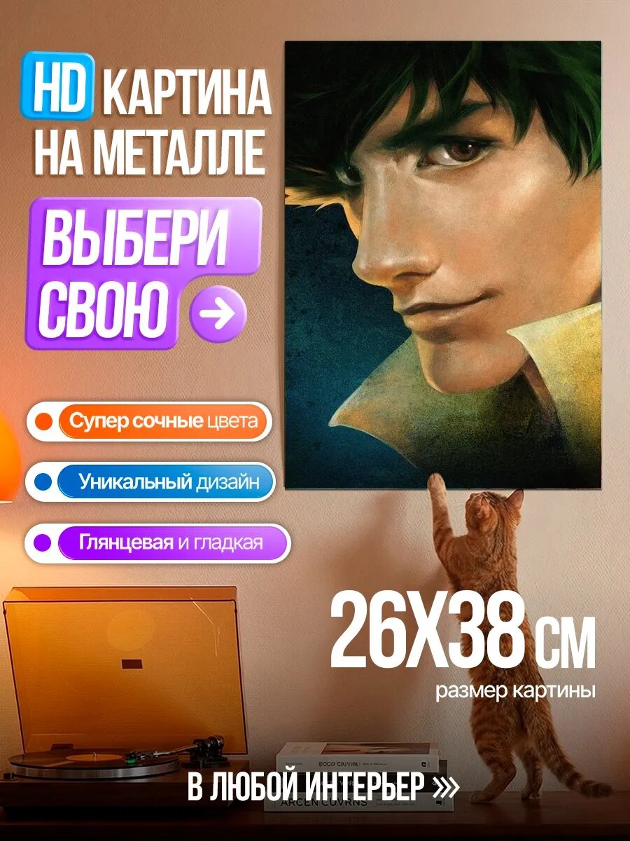 Картина на HD металле Портрет Спайка Шпигеля