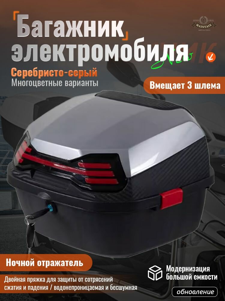 Мотокофр, 48 л для мотоцикла кофр на мотоцикл