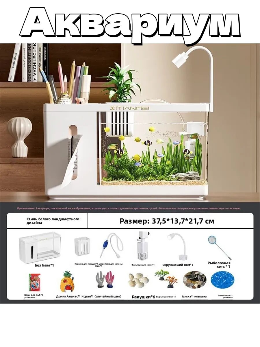 Аквариум для рыбок и черепах 9 л с органайзер, белый