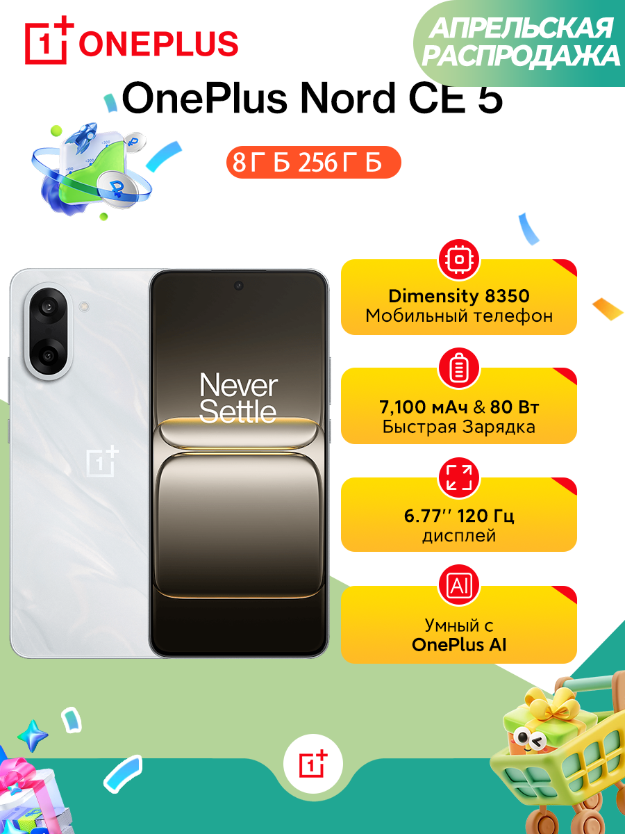 Смартфон OnePlus Nord CE5 глобальная версия 7100 мА·ч 80 Вт, Dimensity 8350, Global 8/256 ГБ, белый