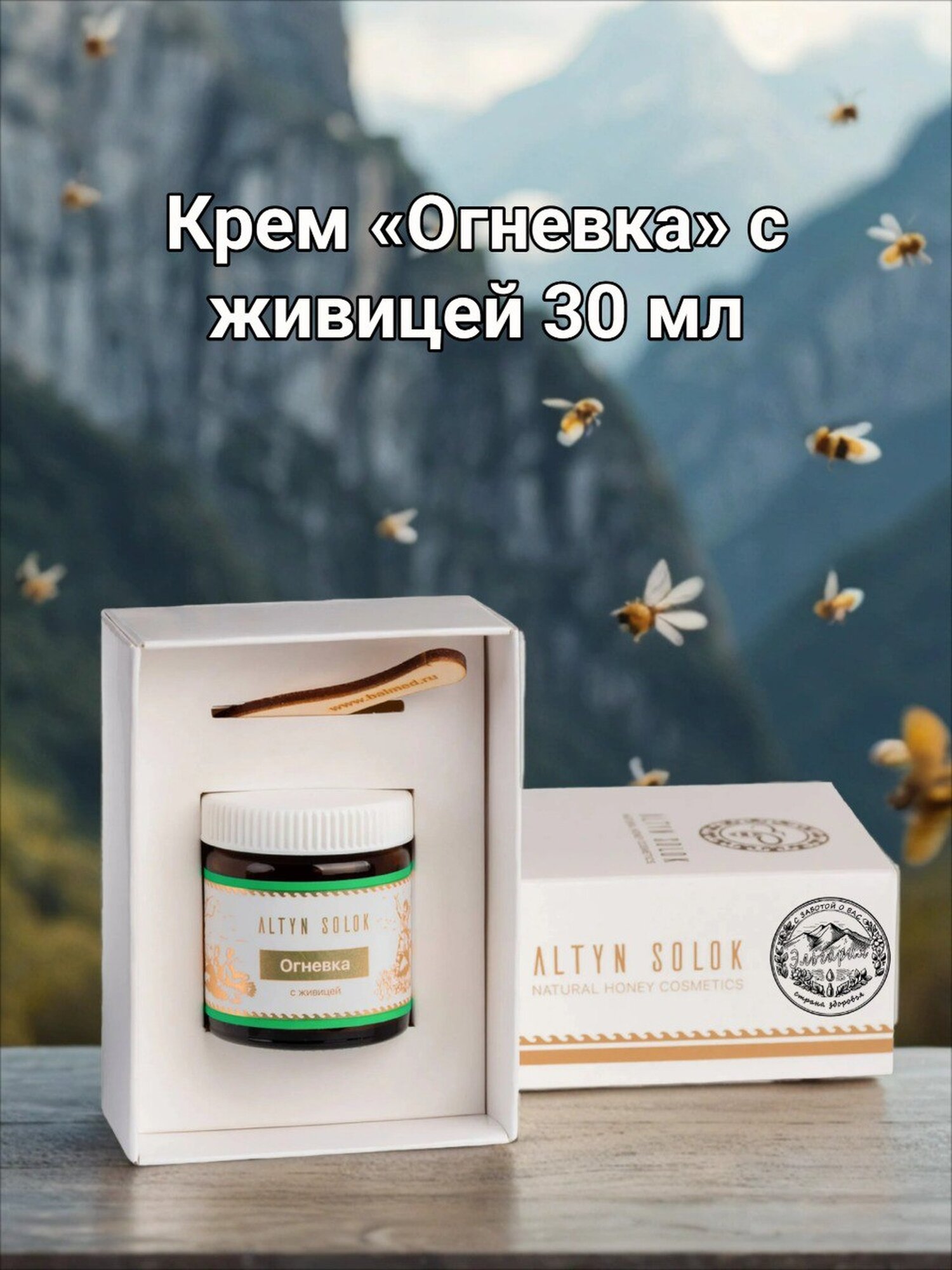 Крем Altyn Solok "Огневка", противомикробный, для заживления кожи, с живицей, 30 мл