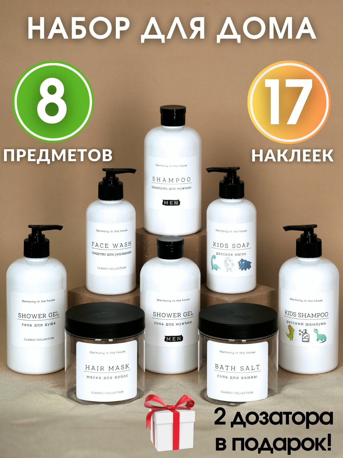 Набор для ванной комнаты и кухни, флаконы с дозатором и баночки с наклейками для душа аксессуар косметический для дома