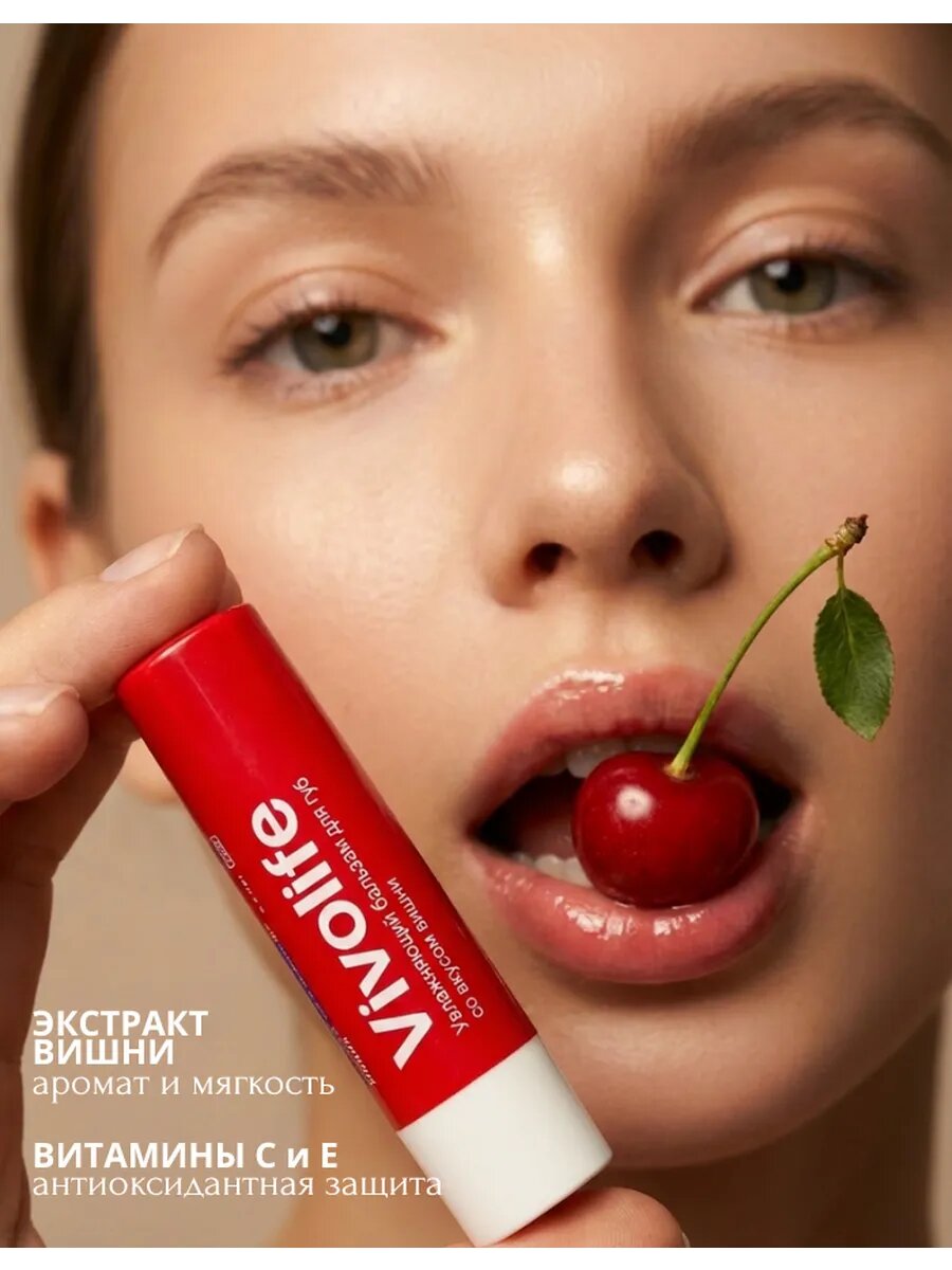 Бальзам для губ Vivolife вишня увлажняющий, защита от сухости и трещин, натуральный уход 5,2 г