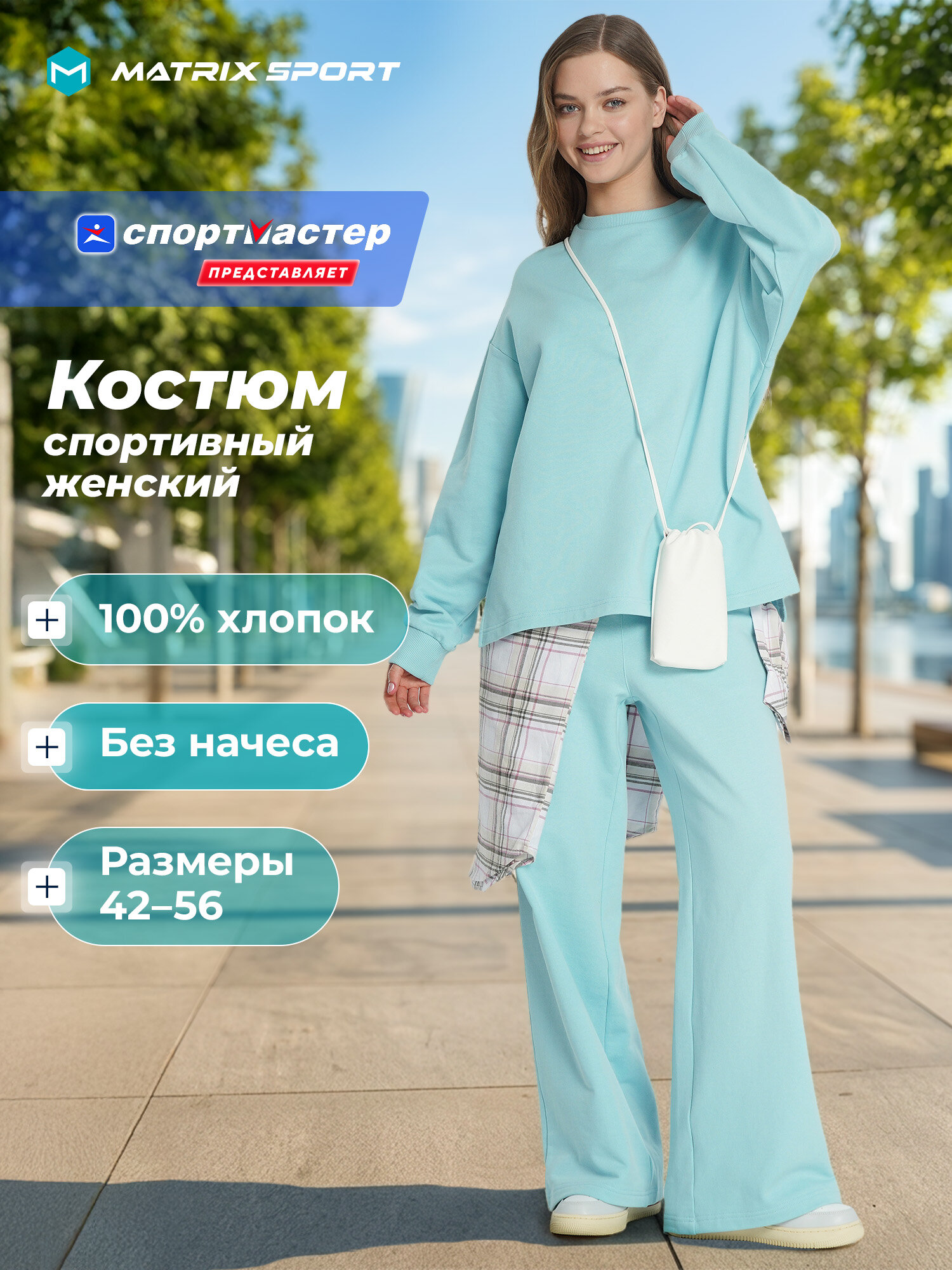 Костюм спортивный