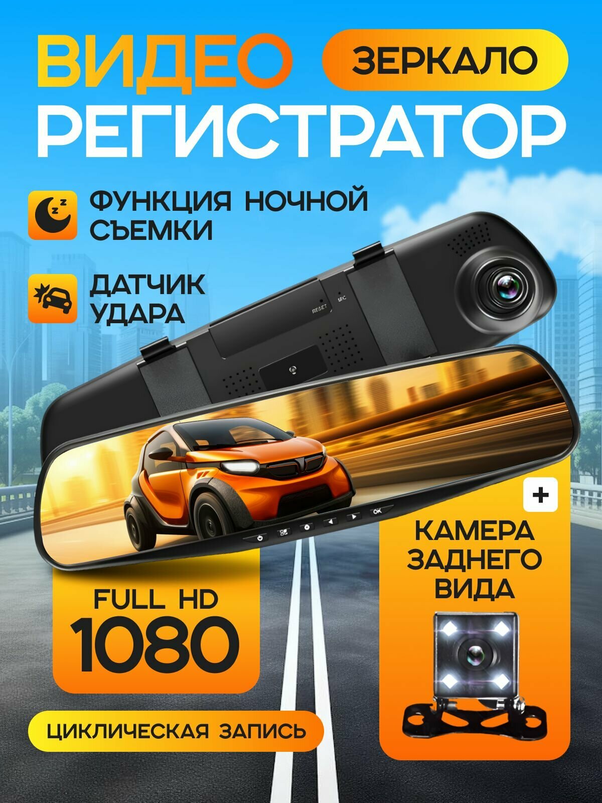 Видеорегистратор зеркало с камерой заднего вида / регистратор автомобильный зеркало
