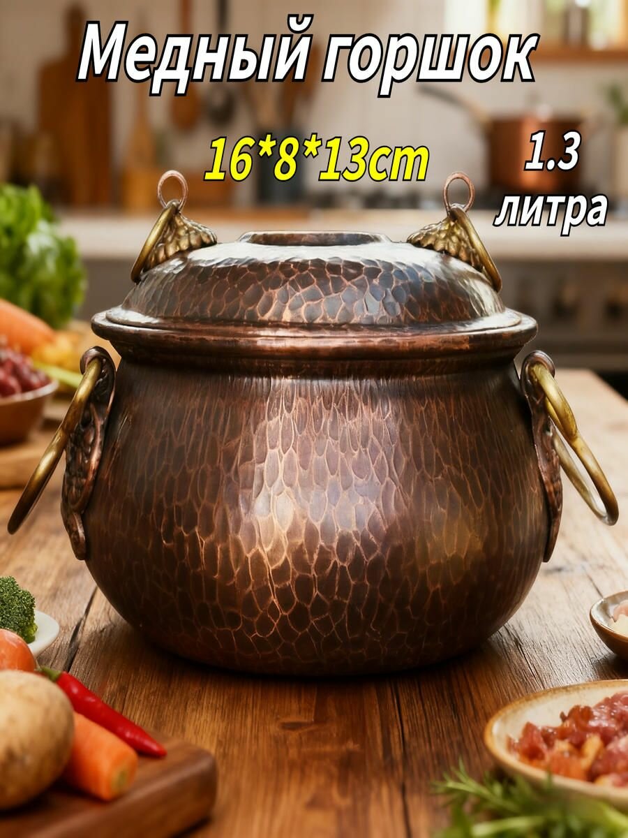 Ган Кун Уховарка 16 см 1,3 л с крышкой 1 шт медь