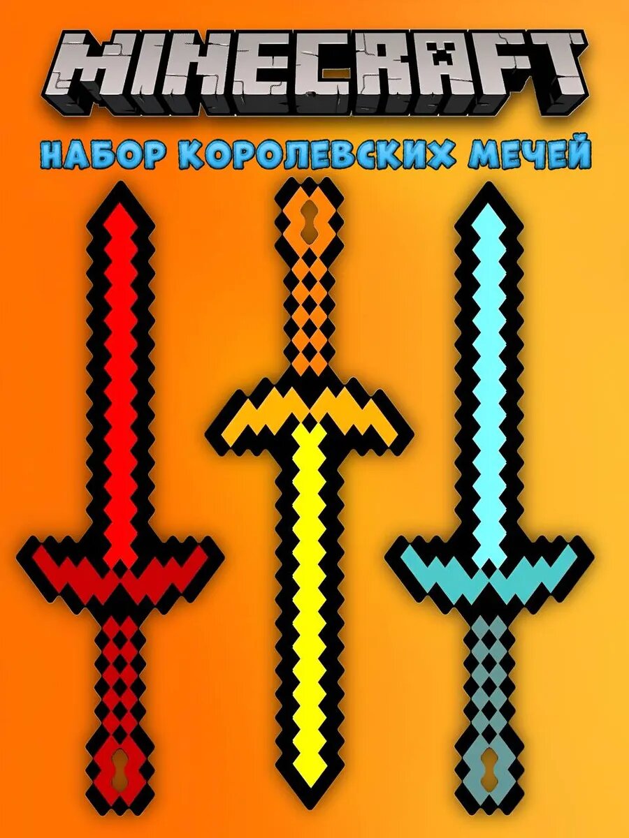 Игрушки для мальчиков Woodcarver "Набор Королевских Мечей", Minecraft, из дерева, 3 меча