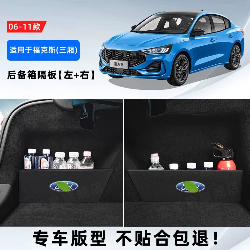Подходит для Ford Escort Classic, Focus Hatchback, Mondeo: органайзер-разделитель для багажника. [06-11 Классический