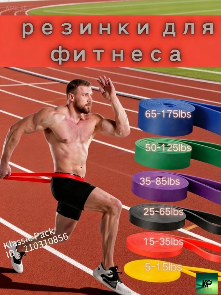 Резинки для фитнеса и подтягиваний жгуты эспандер ленточный универсальный для дома, зала и турника