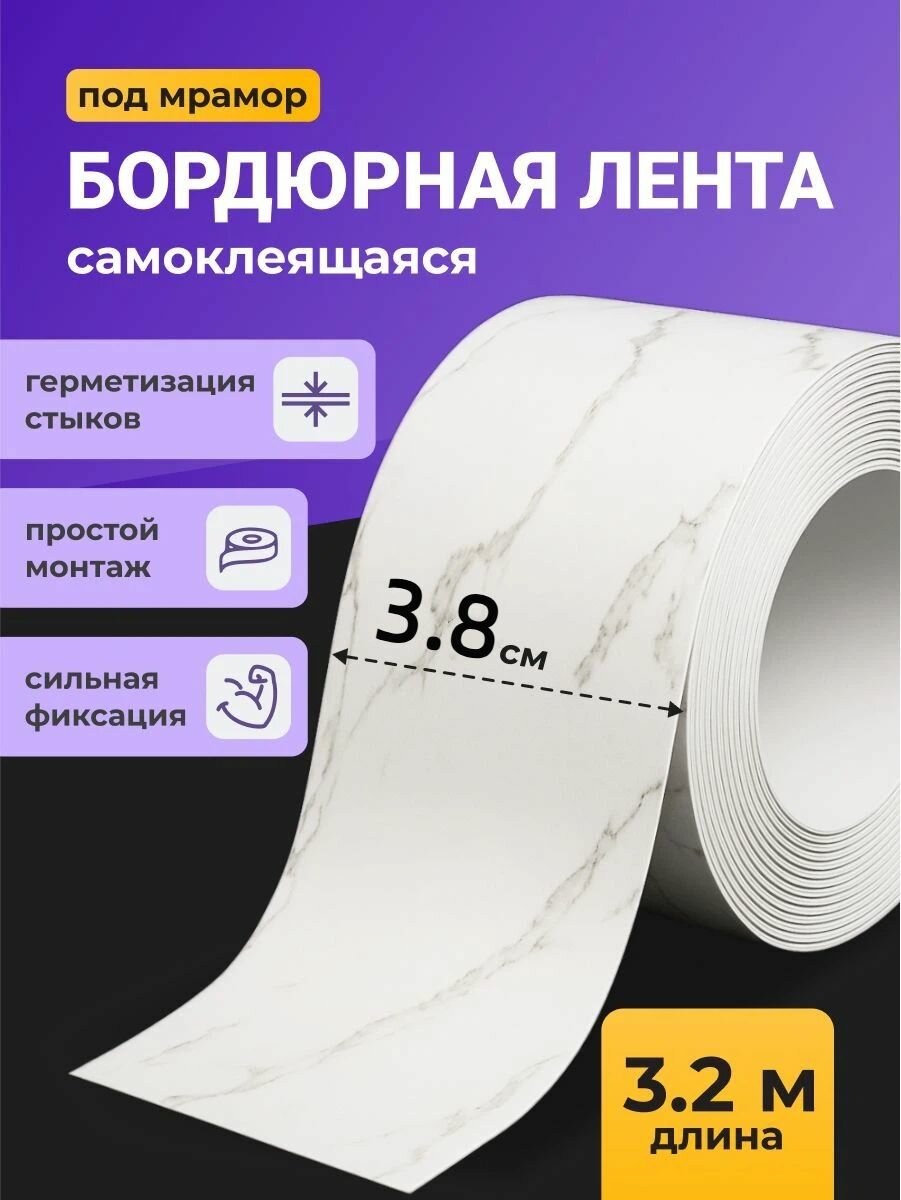 Бордюрная лента для ванной и кухни Birdhouse, самоклеящийся плинтус 3,2 м