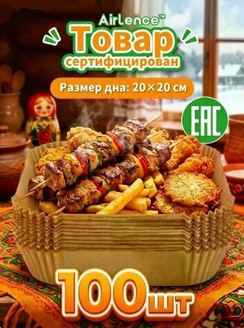 Бумага пищевая, 0.20м х 20 см, 100 шт
