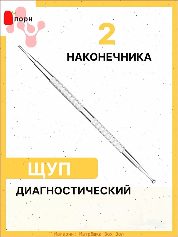 NopH Диагностический щуп Су-джок №1, точечный массажер, зонд, акупунктура, для домашнего использования