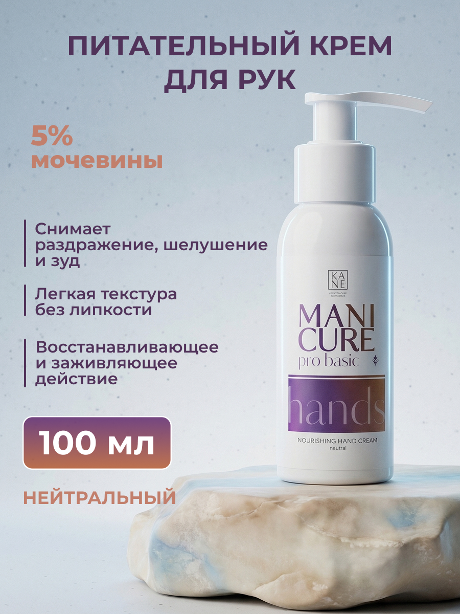 KANE Крем для рук питательный с мочевиной и пантенолом, без отдушки, 100 мл