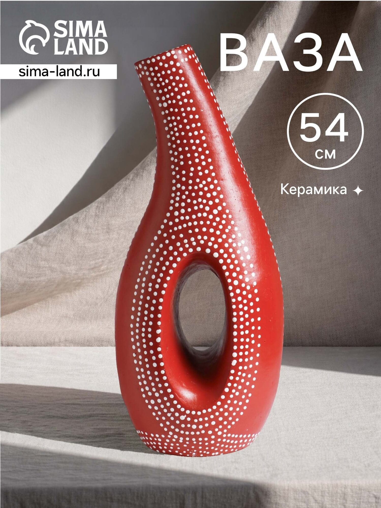 Ваза «Рамос», керамика, настольная, красная, 22 см x 19 см x 54 см