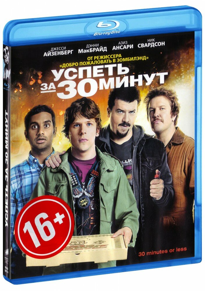Успеть за 30 минут (Blu-Ray) (блю-рей диск, Blu-Ray Box, США, Германия, Канада)