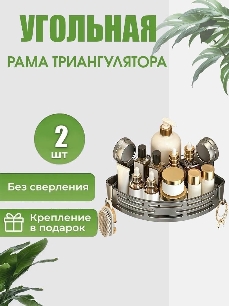 Полка для ванной угловая навесная настенная