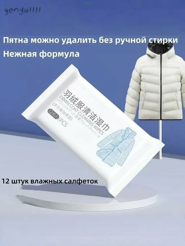 Средство для ухода за одеждой Салфетки влажные для одежды，Обеззараживание