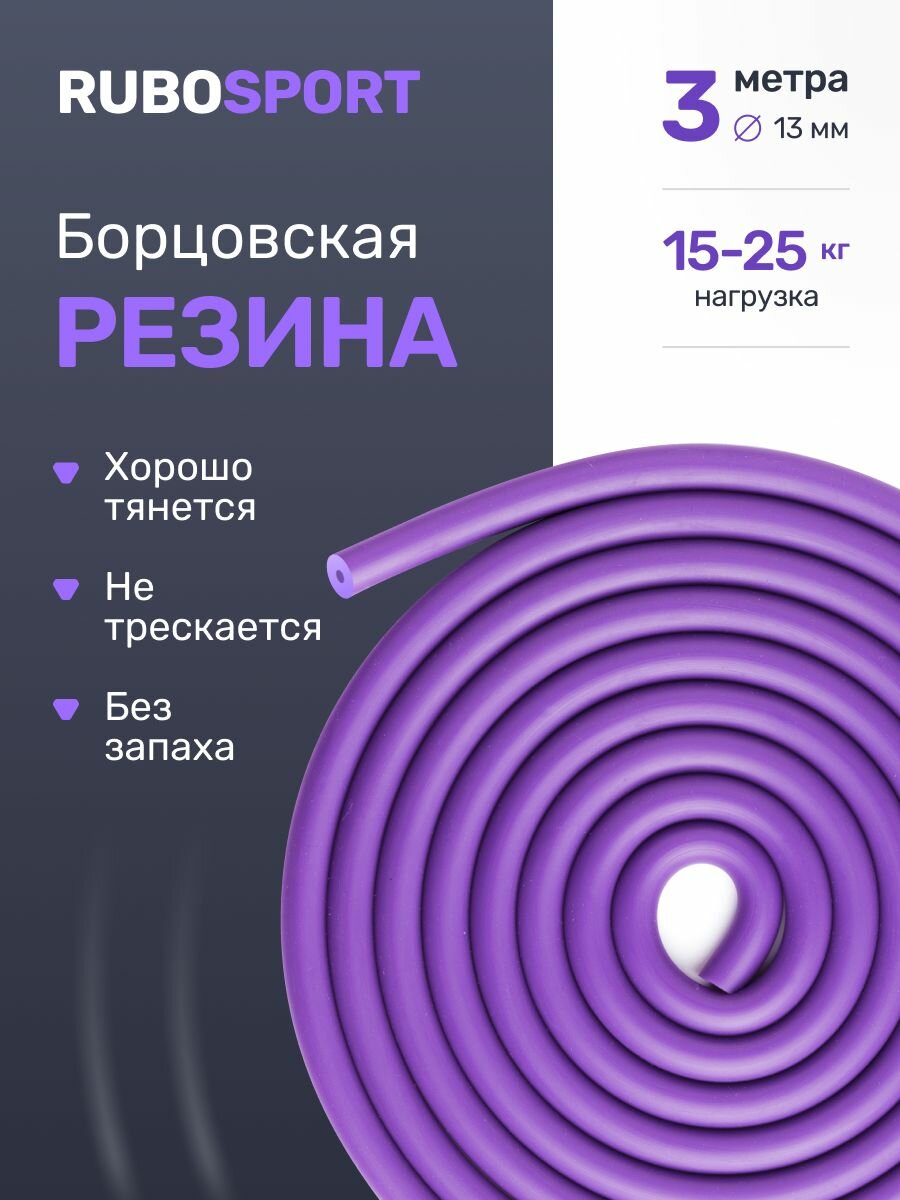 RUBOSPORT Эспандер , 1 шт, 25 кг