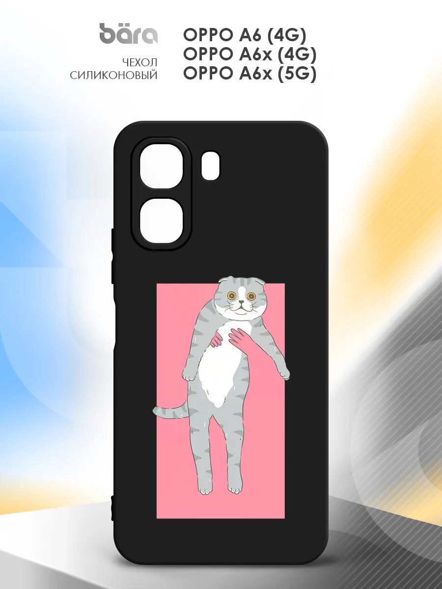 Чехол на Oppo A6 (4G)/A6x (4G/5G), Оппо А6 (4G)/А6икс (4G/5G) с рисунком