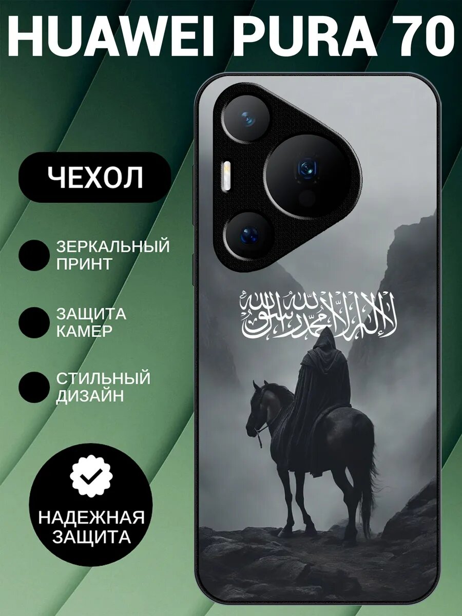 Чехол на Huawei Pura 70 с принтом всадник