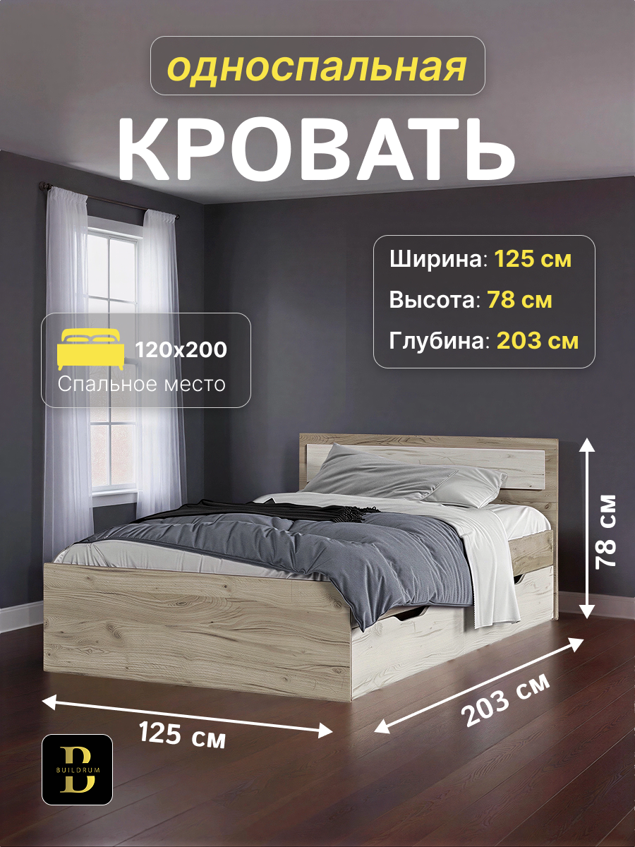 Кровать полуторная с ящиками, основание для матраса 120х200 см, Гармония КР 606
