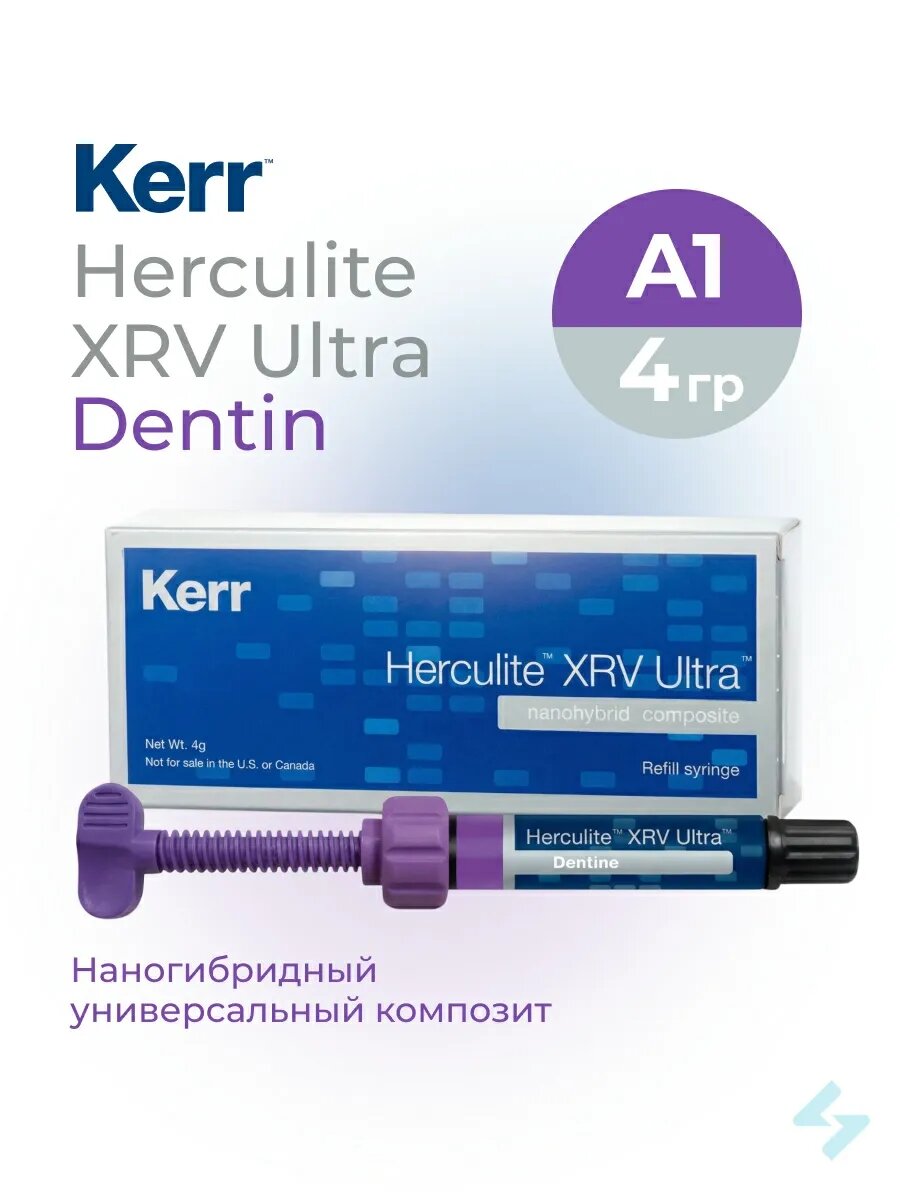 Herculite XRV Ultra дентин A1 - композитный материал, 4 г