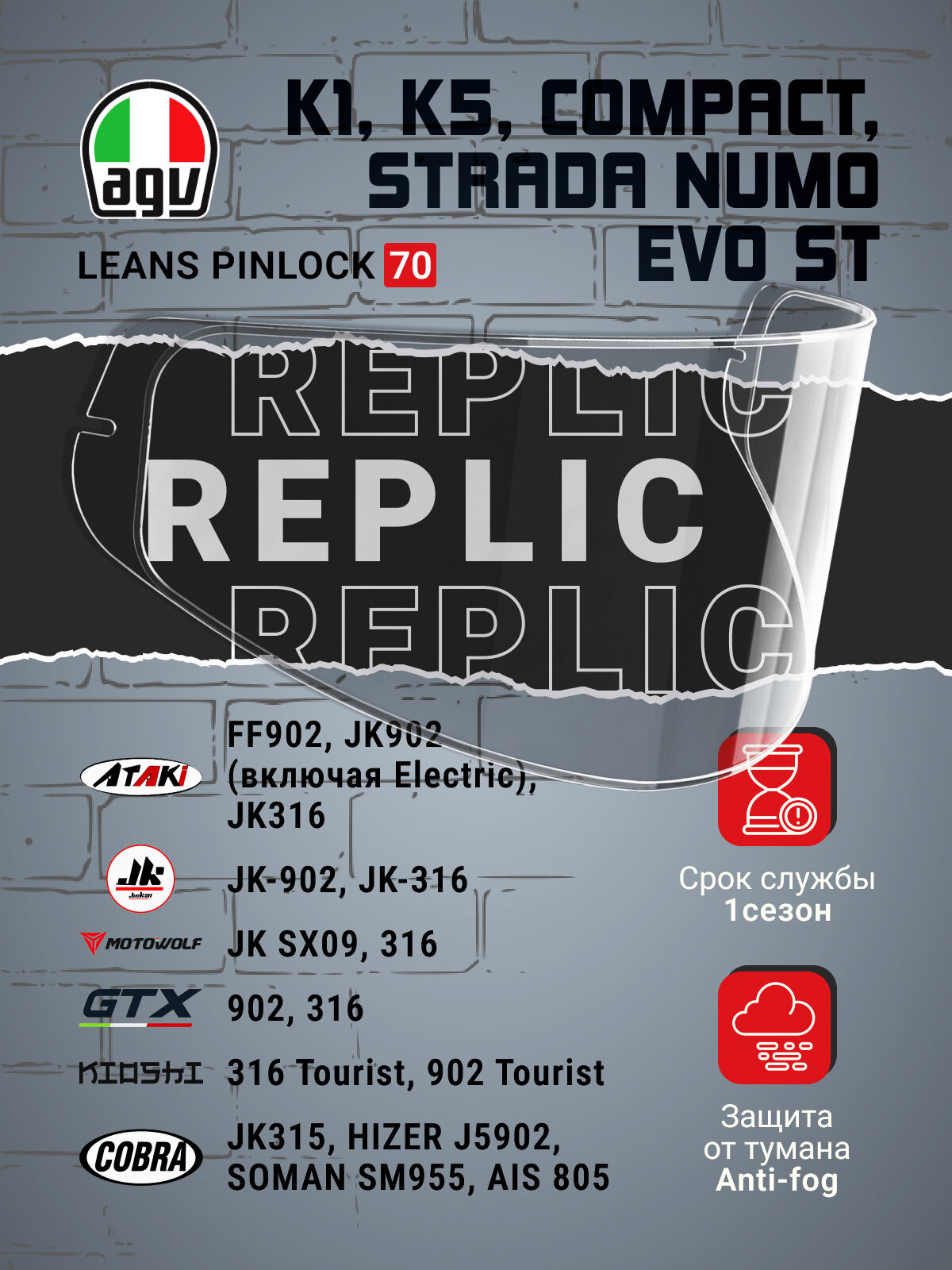 Пинлок AGV GT2 K1, K5, Compact , Strada NUMO EVO ST упрощенный