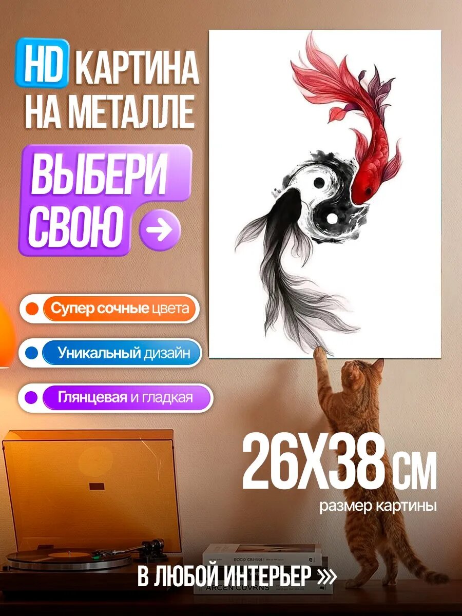 Картина на HD металле Рыбы Инь-Ян